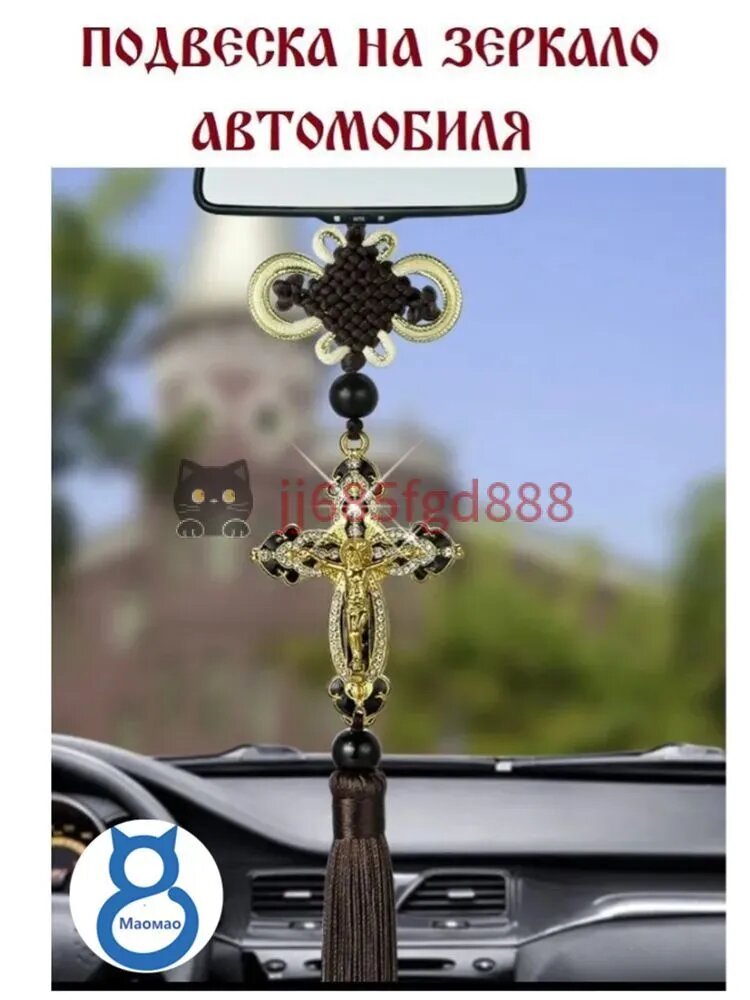 Подвеска православная в автомашину с крестом и кистью