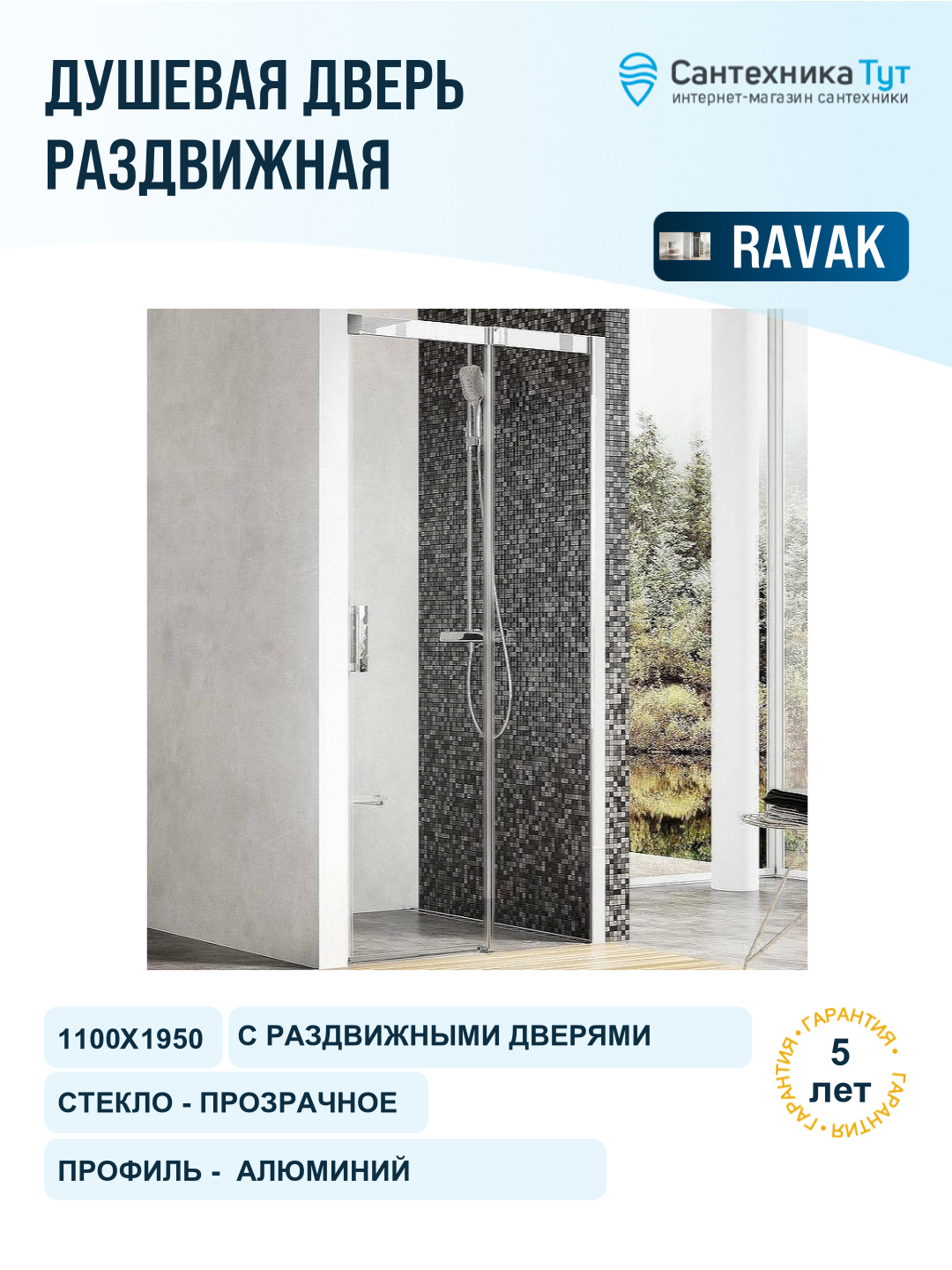 Душевая дверь Ravak Matrix MSD2-110 R 0WPD0C00Z1 профиль Хром стекло Transparent алюминий хром Чехия
