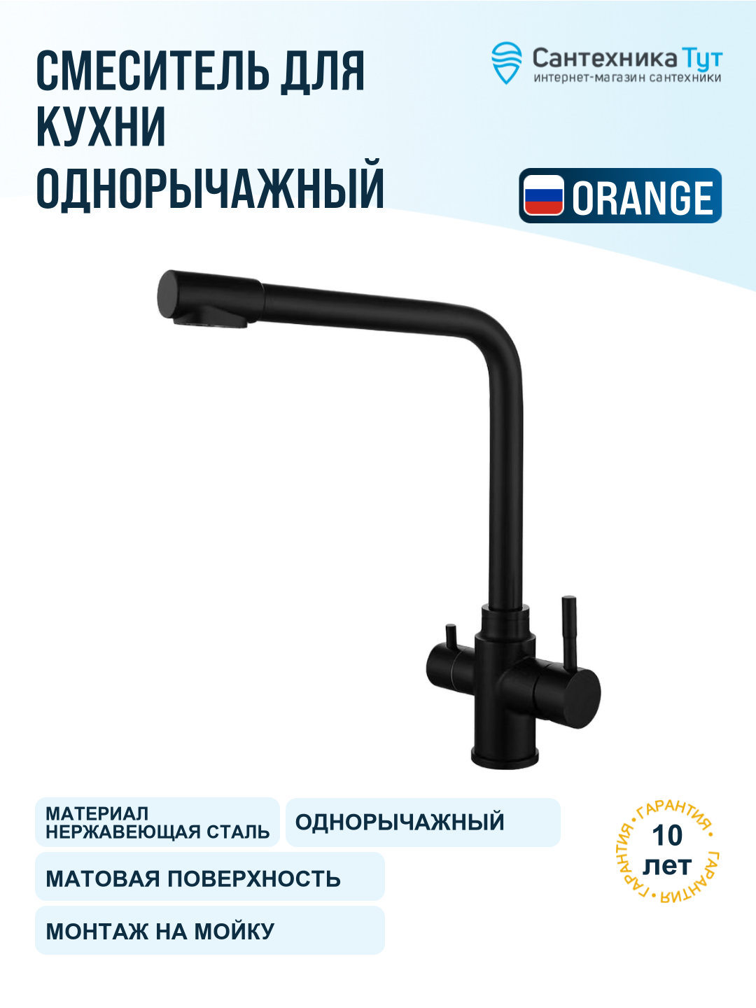 Смеситель для кухни Orange Boni M15-008b черный матовый, с краном для питьевой воды, рычажный, нержавеющая сталь