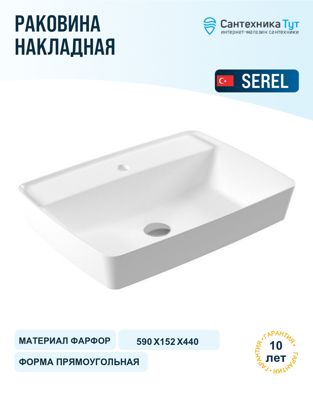 Раковина Serel Rita 59 RT30TXS110H Белая