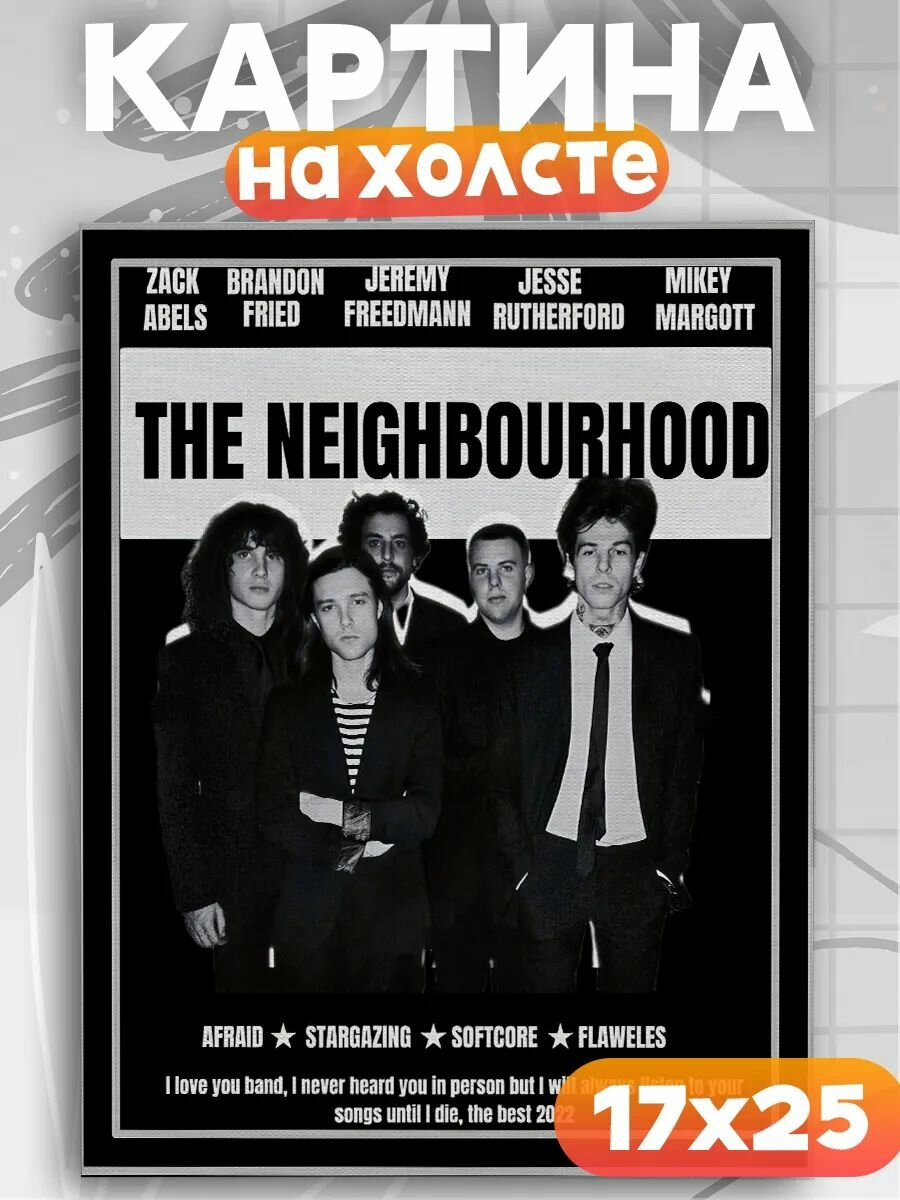 Картина на стену The Neighbourhood, на подрамнике, 1шт, 25х17 размер.