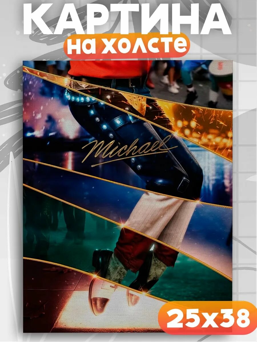 Картина на стену Майкл Джексон, на подрамнике, 1шт, 38х25 размер.