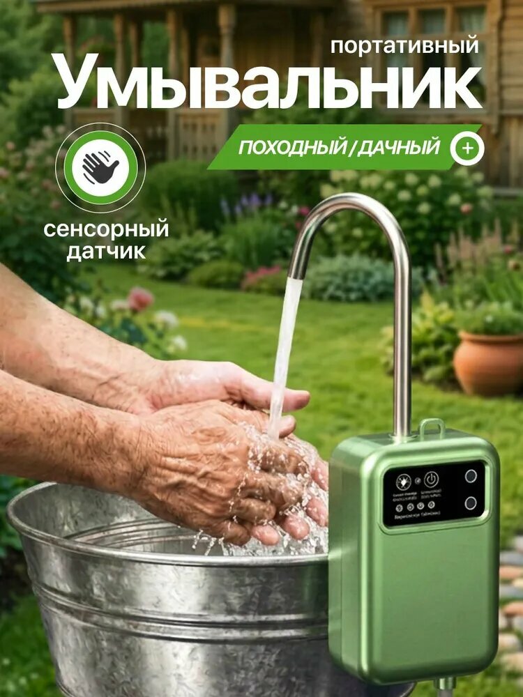 Походный портативный умывальник; насос-аэратор для рыбалки. PW-A-GR