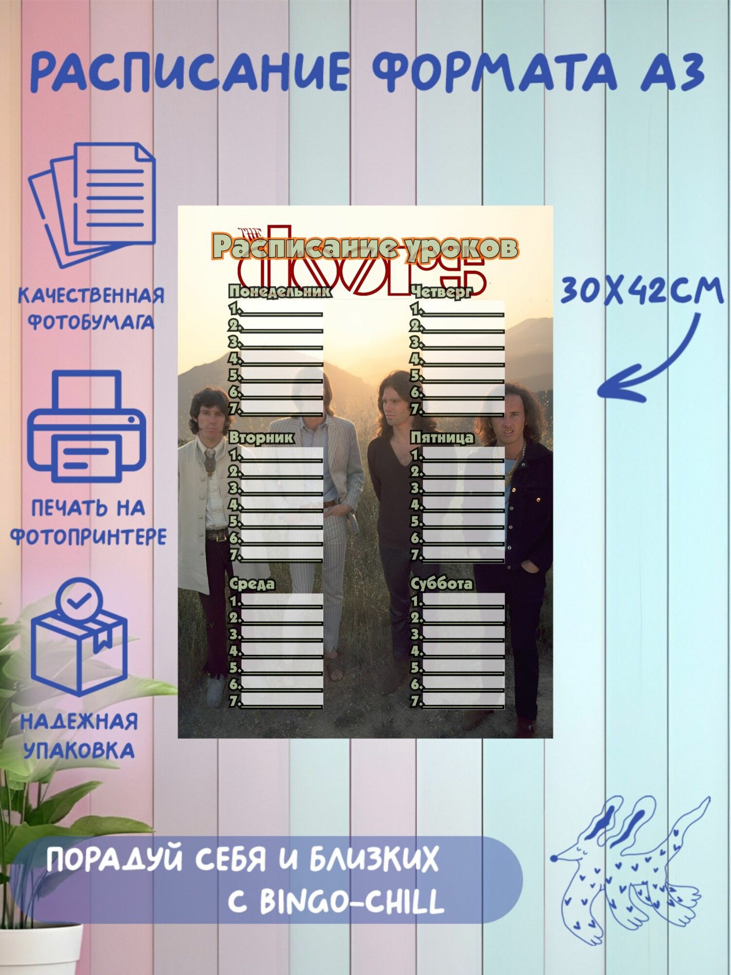 Расписание уроков формата А3 с принтом "Доорс, Doors"