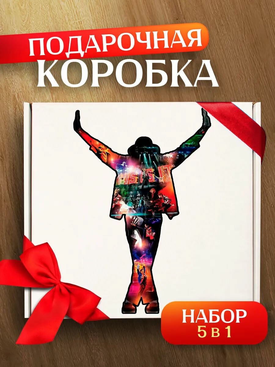 Подарочная коробка Майкл Джексон , упаковка для подарка, 1шт, размер 23,5x22,5х10 см