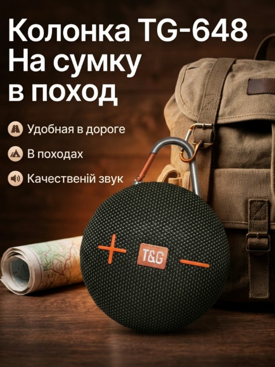 Колонка TG-648 / На сумку / в поход