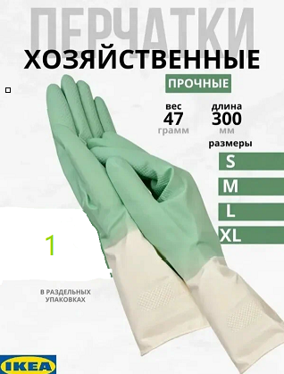 IKEA Перчатки хозяйственные, размер S, 1 пара