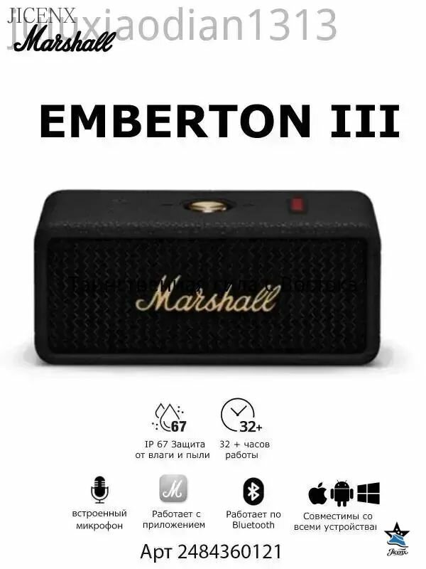 Портативная акустика Marshall Emberton III с Bluetooth 5.1, защита IP67, 30 часов работы