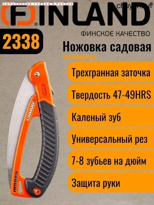 Ножовка