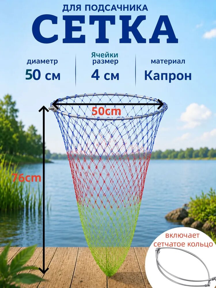 Подсачек