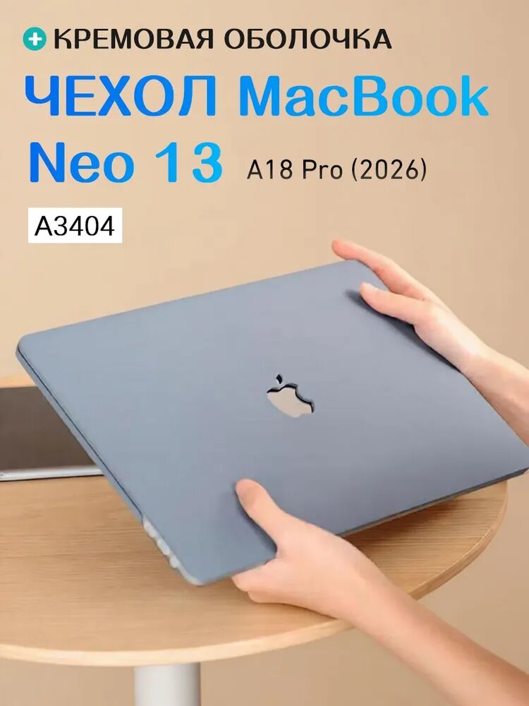 Чехол для макбук Neo 13 (модели A3404) A18 Pro Ultra Slim / MacBook Neo 13" 2026 / Лавандовый серый
