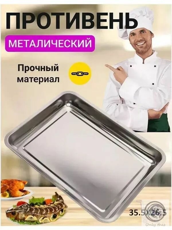 Противень, 36 см х 27 см