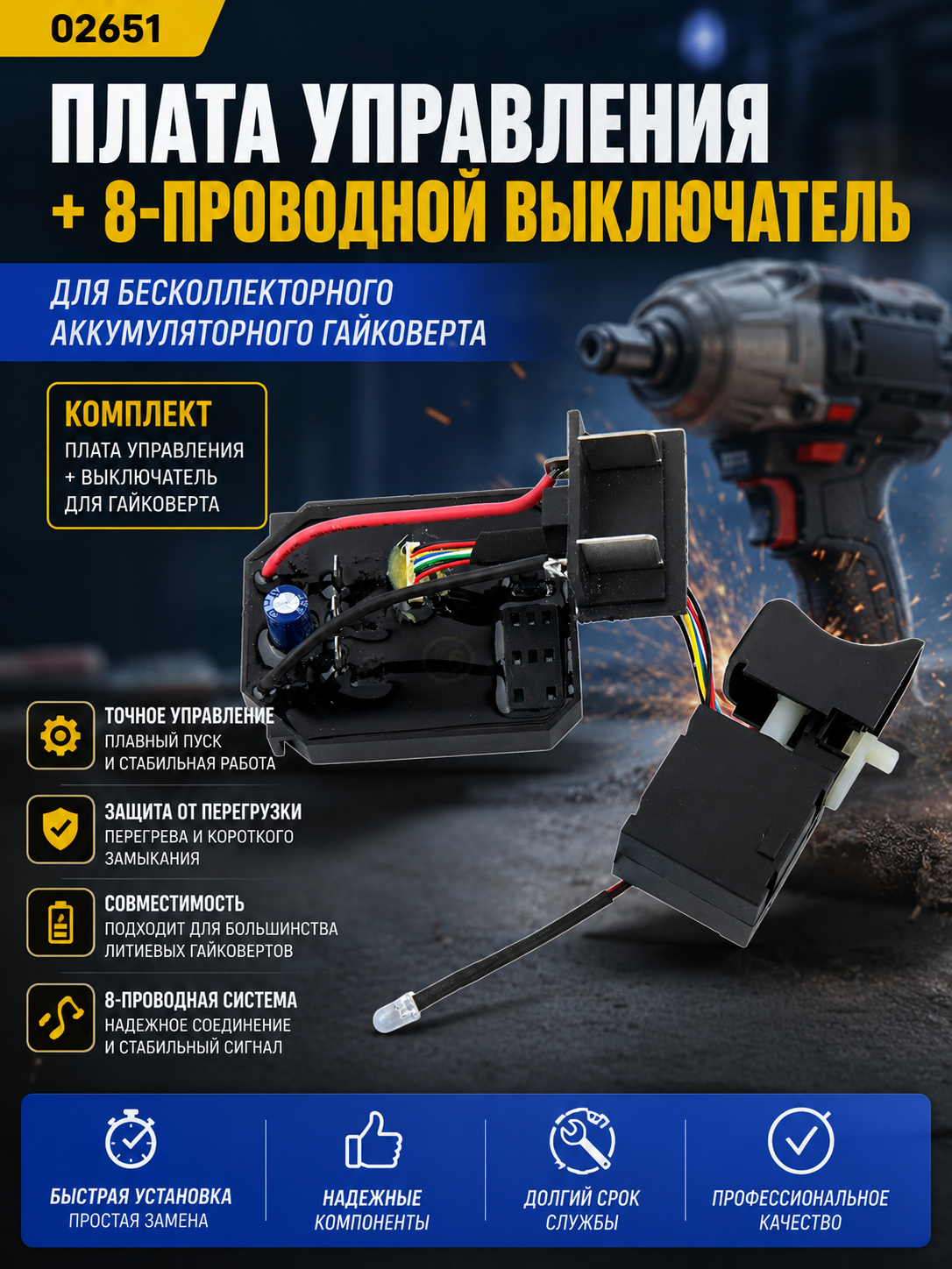 Принадлежности для инструментов, Плата контроллера бесщеточного гайковерта, контроллер с LED-подсветкой