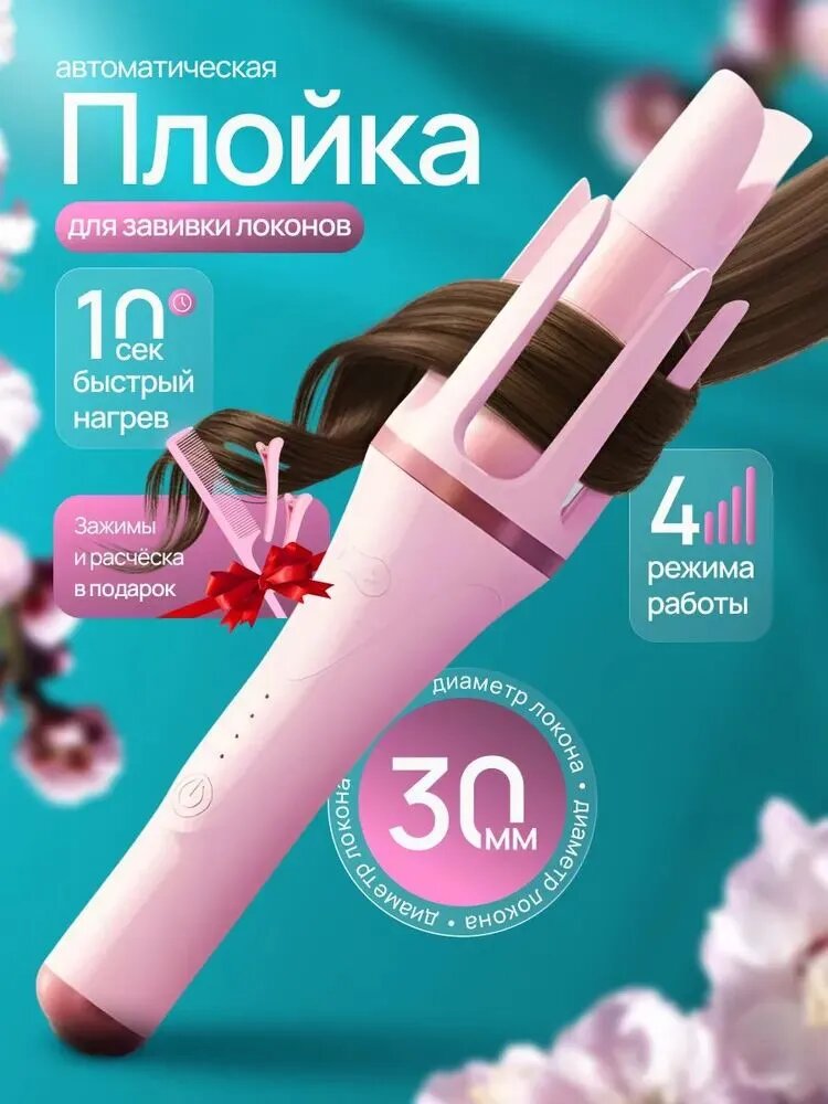 Плойка для завивки волос, автоматический стайлер для локонов, мультистайлер для укладки волос