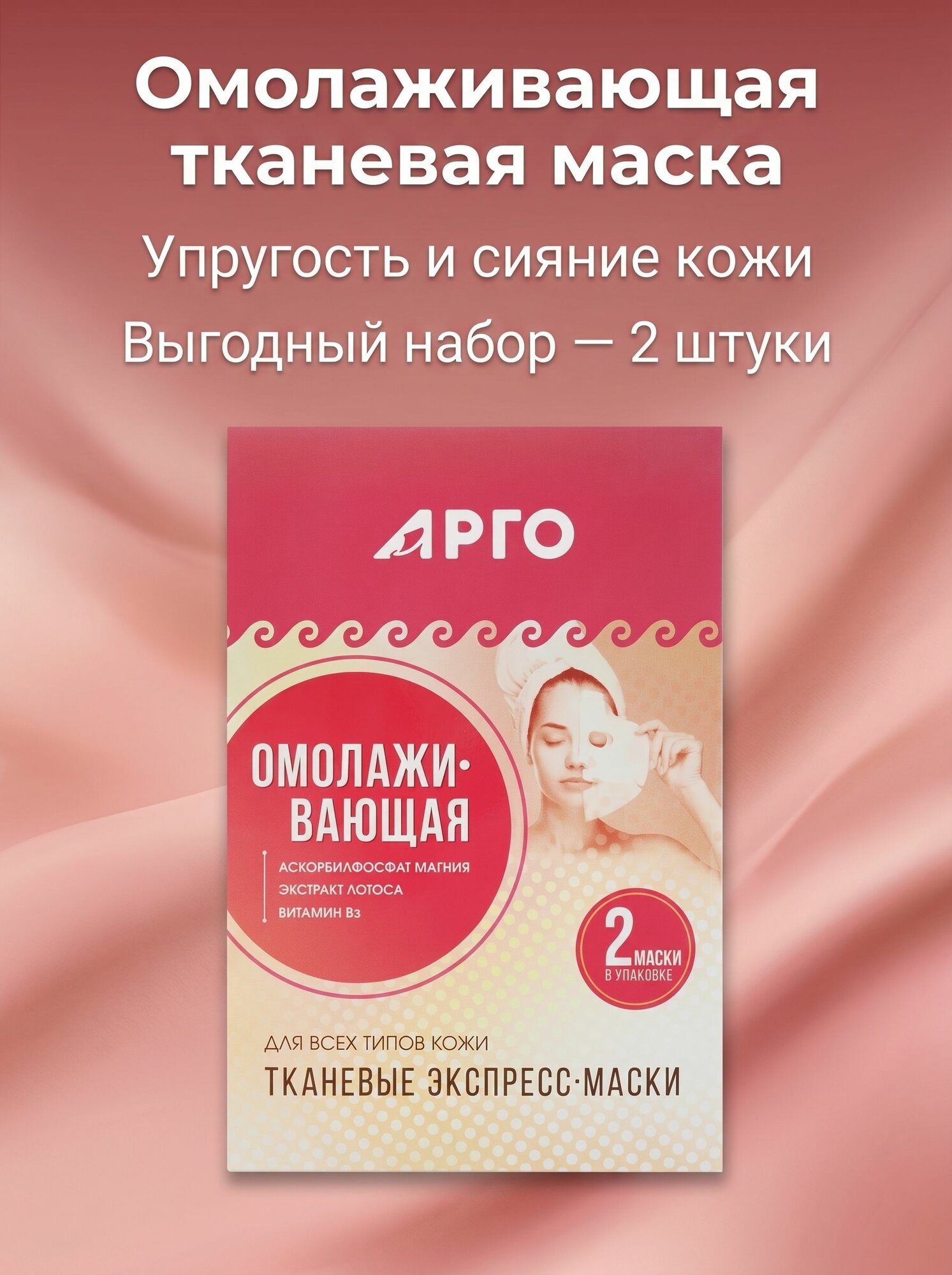 Маска тканевая омолаживающая ProBio AntiAge. От пигментации, от морщин и для отбеливания кожи