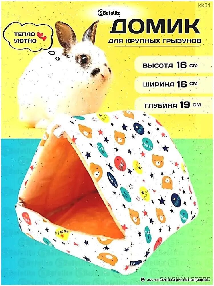 Экологичное убежище для крупных грызунов, премиальный деревянный домик в клетку с плоской крышей 19x16x16 см предназначен для кроликов, морских свинок и шиншилл