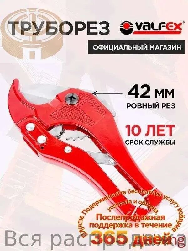 Ножницы для резки полипропиленовых труб , пластиковых и ПВХ труб диаметром 16-40 мм , PPC-42