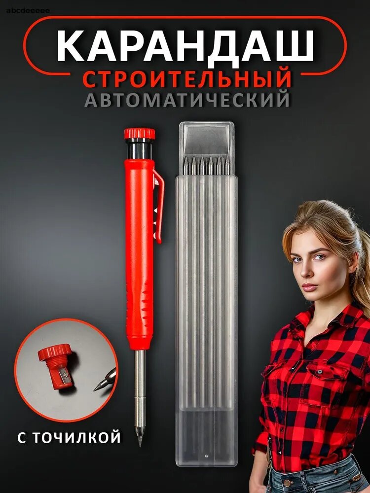 Карандаш строительный (1+1)