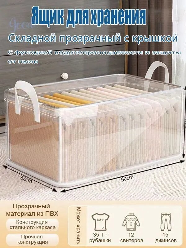 Контейнер для хранения вещей длина 50 см, ширина 32 см, высота 30 см.