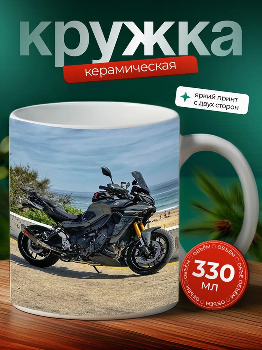 Кружка Мотоцикл Адвентура Yamaha Ténéré 700 7,