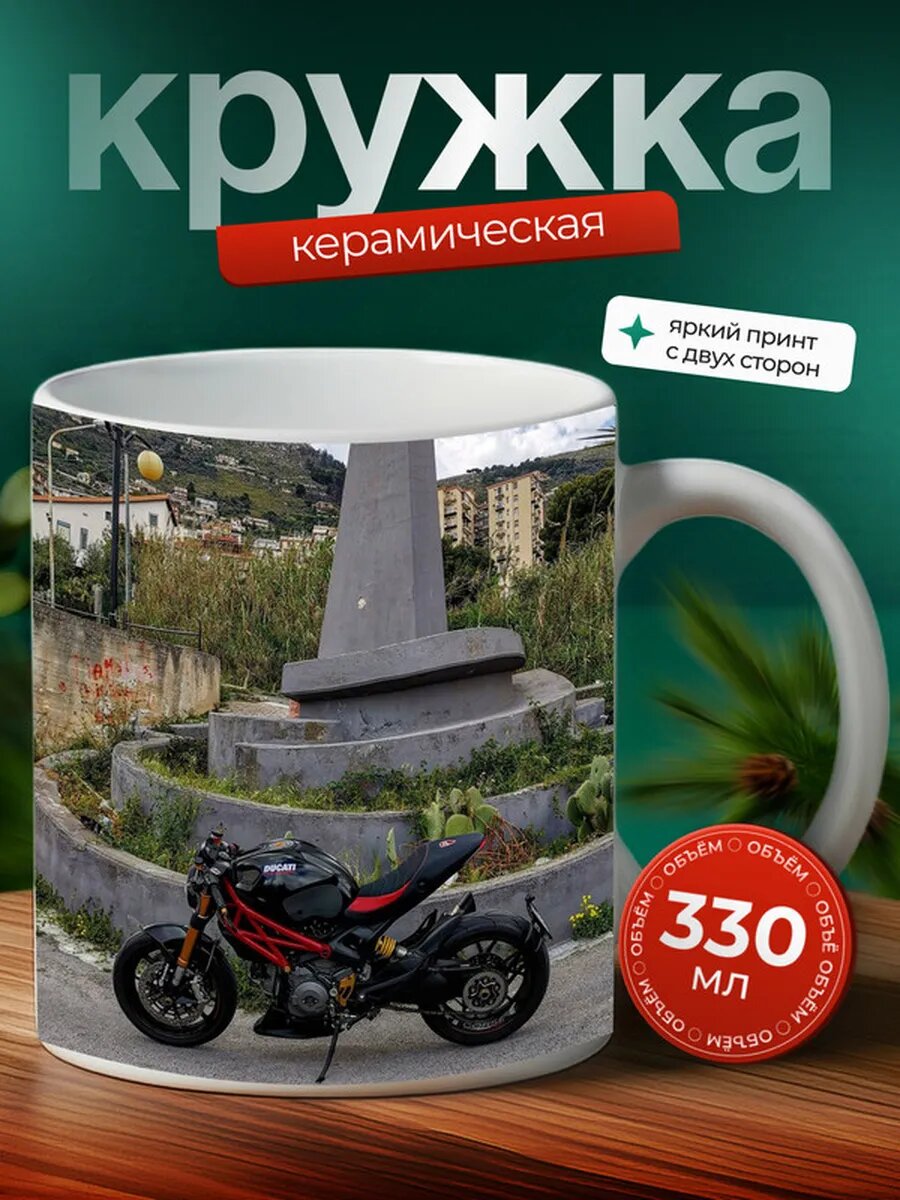 Кружка Мотоцикл Нейкед Ducati Monster SP 10,
