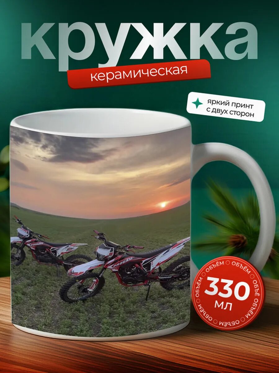 Кружка Мотоцикл Эндуро Beta RR 300 19,