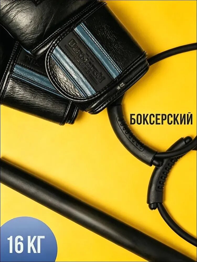 Эспандер боксерский (для бокса, рук, спины, груди) 16 кг, 1 шт