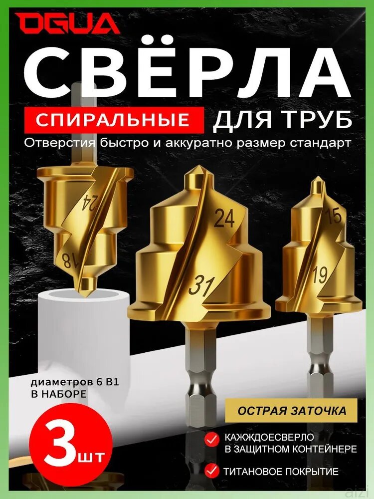 Сверло для полипропиленовых труб,20 ,25,32MM 3 шт, Ступенчатые сверла предназначены для расширения пластиковых труб