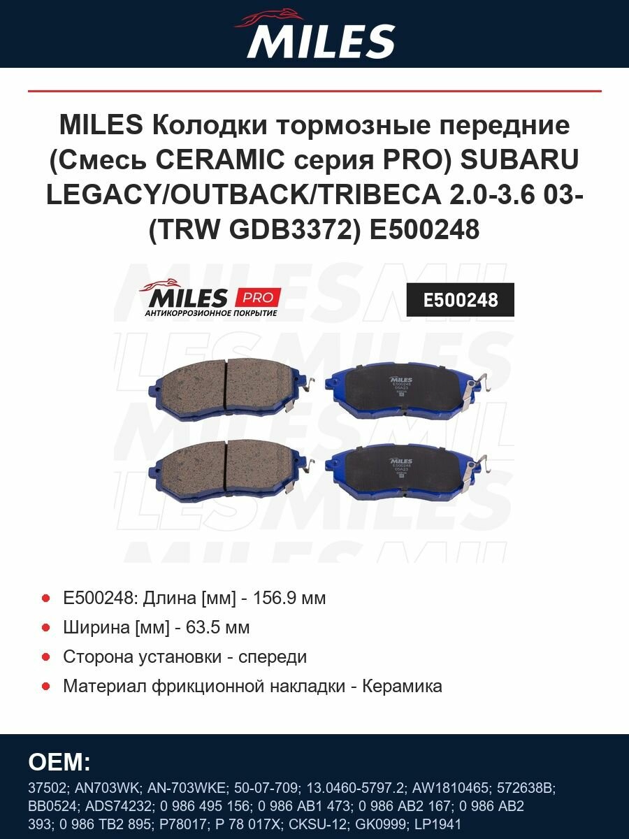 MILES Колодки тормозные передние (Смесь CERAMIC серия PRO) SUBARU LEGACY/OUTBACK/TRIBECA 2.0-3.6 03- (TRW GDB3372) E500248
