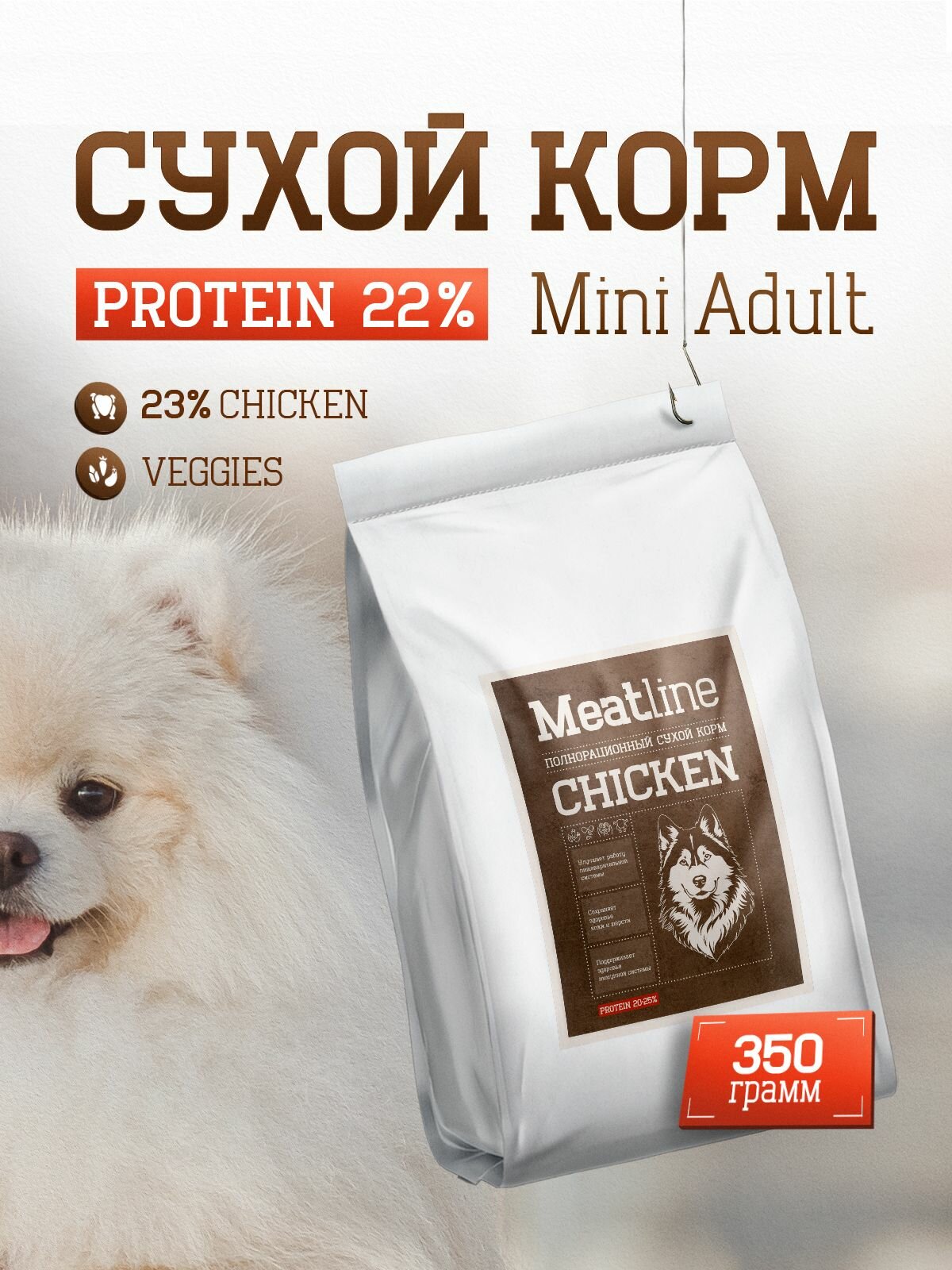 Корм для собак мелких пород сухой 0,35 кг Meatline mono standart Mini Adult (курица 23%), протеин 22%