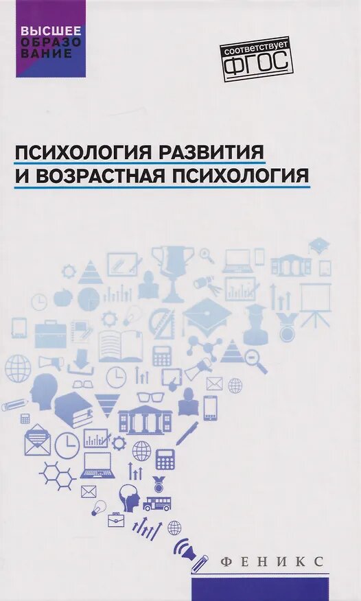Психология развития и возрастная психология: учебное пособие