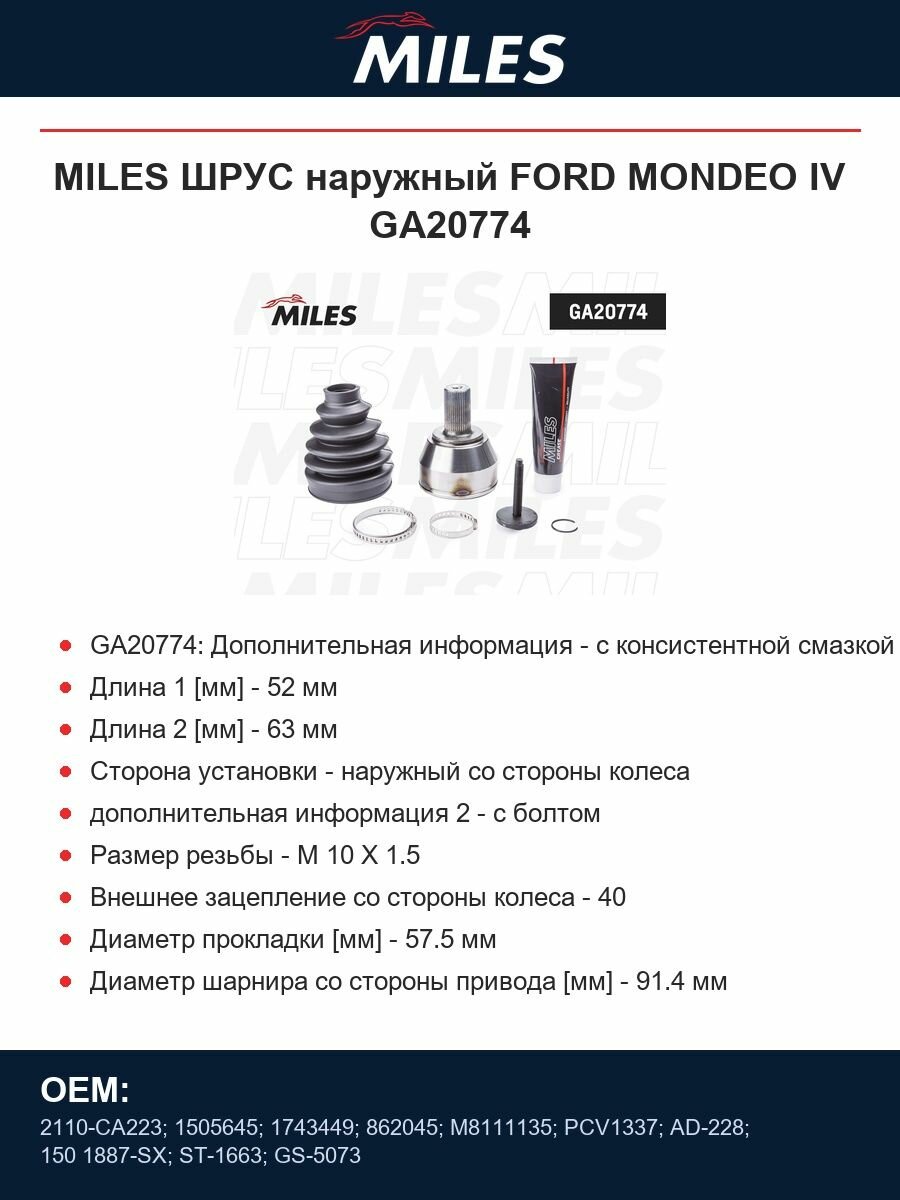 MILES ШРУС наружный FORD MONDEO IV GA20774