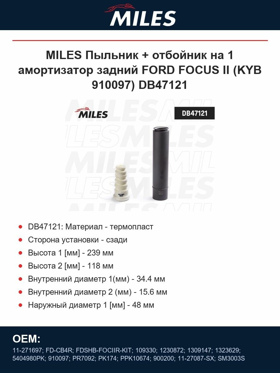 MILES Пыльник + отбойник на 1 амортизатор задний FORD FOCUS II (KYB 910097) DB47121