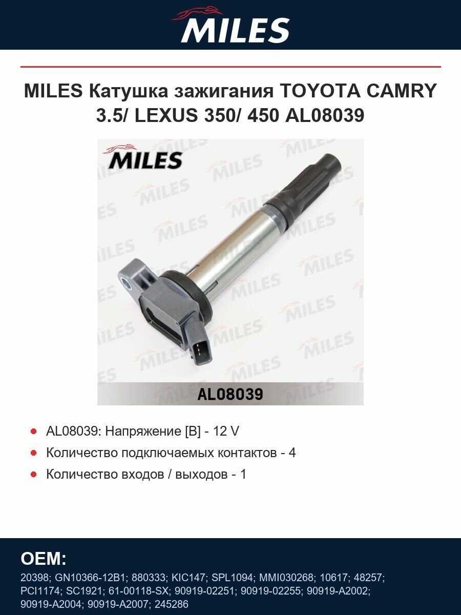 MILES Катушка зажигания TOYOTA CAMRY 3.5/ LEXUS 350/ 450 AL08039