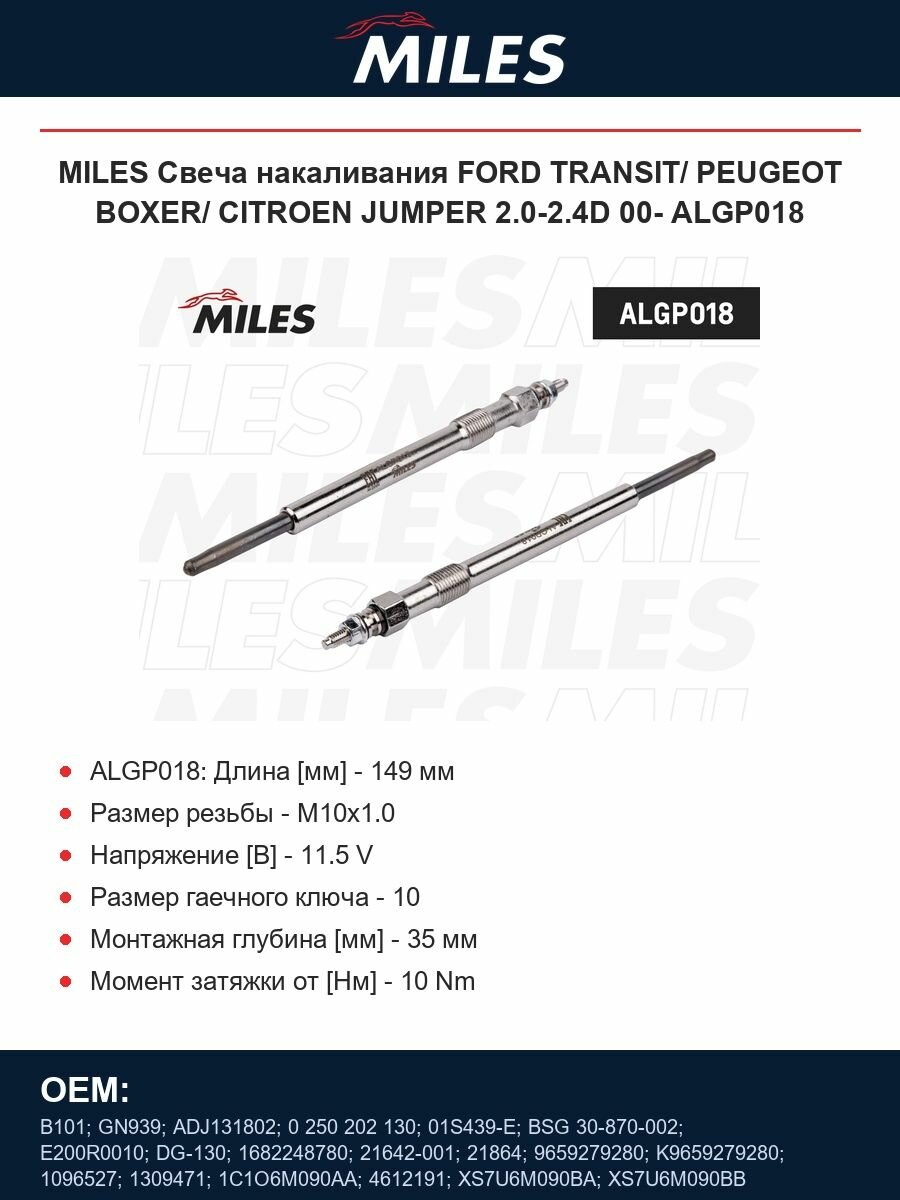 MILES Свеча накаливания FORD TRANSIT/ PEUGEOT BOXER/ CITROEN JUMPER 2.0-2.4D 00- ALGP018