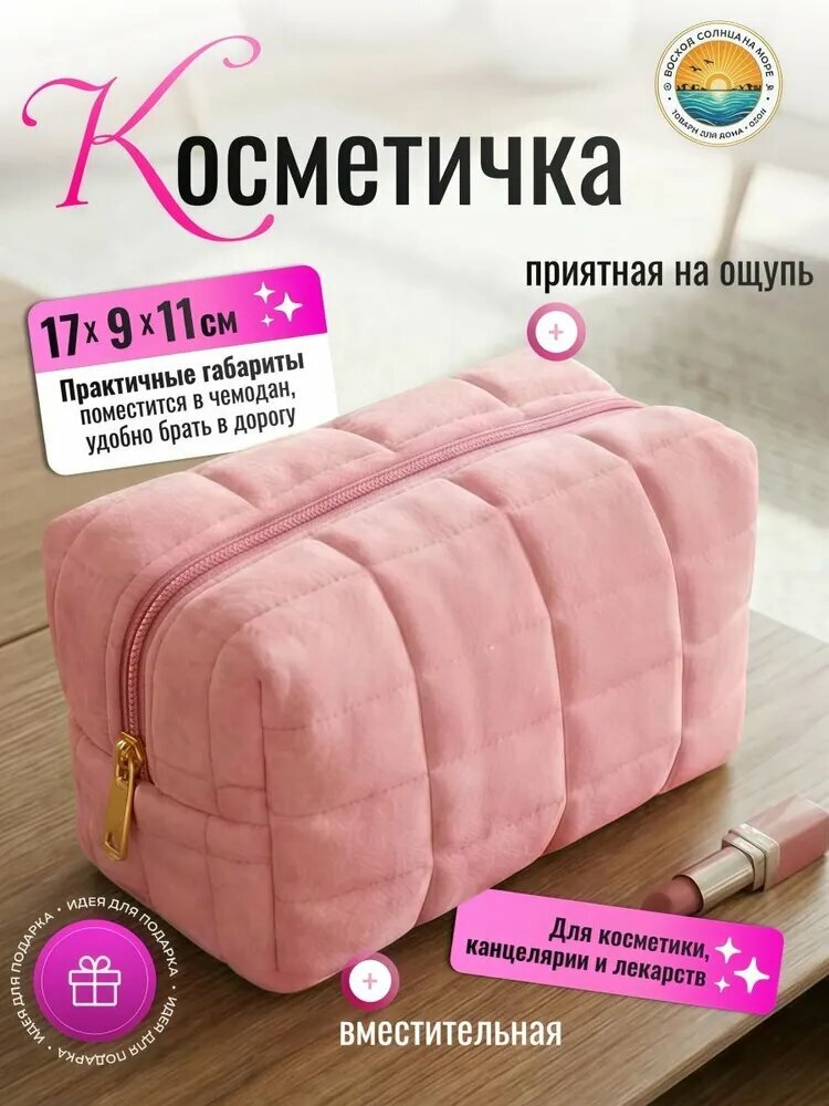 Косметичка