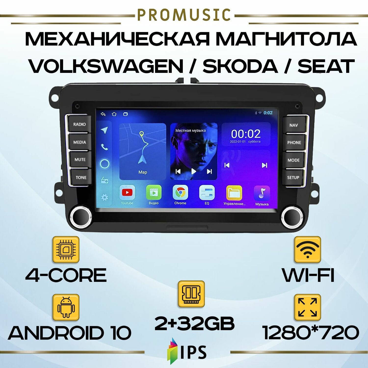 Штатная магнитола TS7 ProMusiс VAG/ Volkswagen/ Seat/ Skoda/ Универсальня механическая магнитола на ваг/ Фольксваген/ 2+32GB/ Android 10/2din/ головное устройство/ мультимедиа/