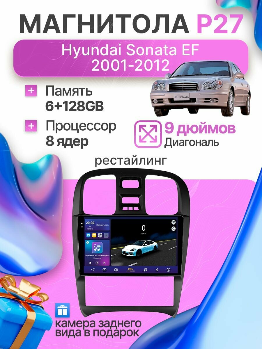 Штатная магнитола ProMusic P27 PRO 6+128GB Hyundai Sonata EF/рестайлинг Хендай Соната ЕФ/Хундай Соната ЕФ Хендэ/магнитола Android 10/2din головное устройство мультимедиа