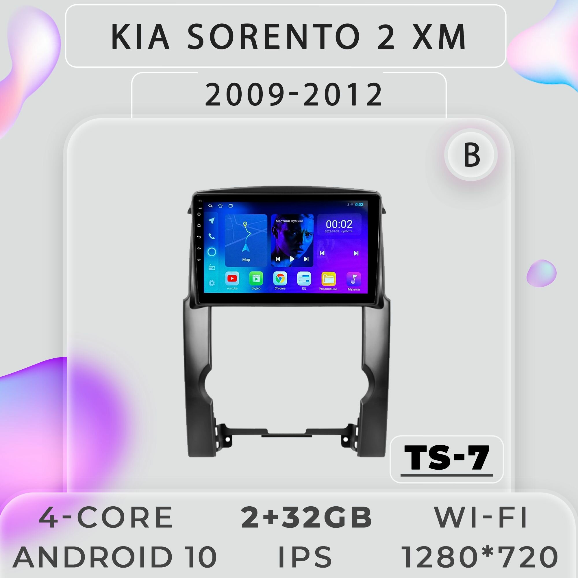 Штатная магнитола TS7 Kia Sorento 2 XM Киа Sorento 2 XM Комплект B 2+32GB магнитола Android 10 2din головное устройство мультимедиа
