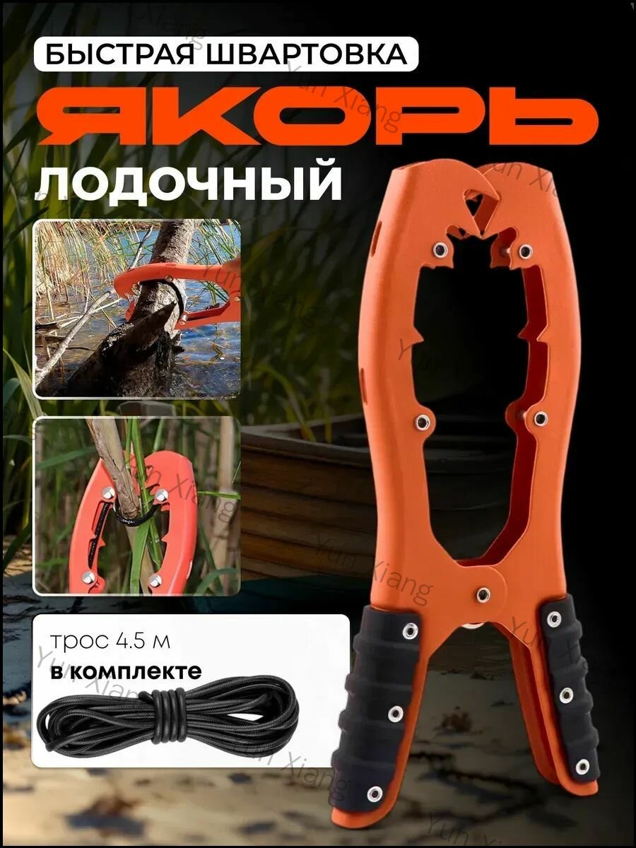 Якорь для лодки