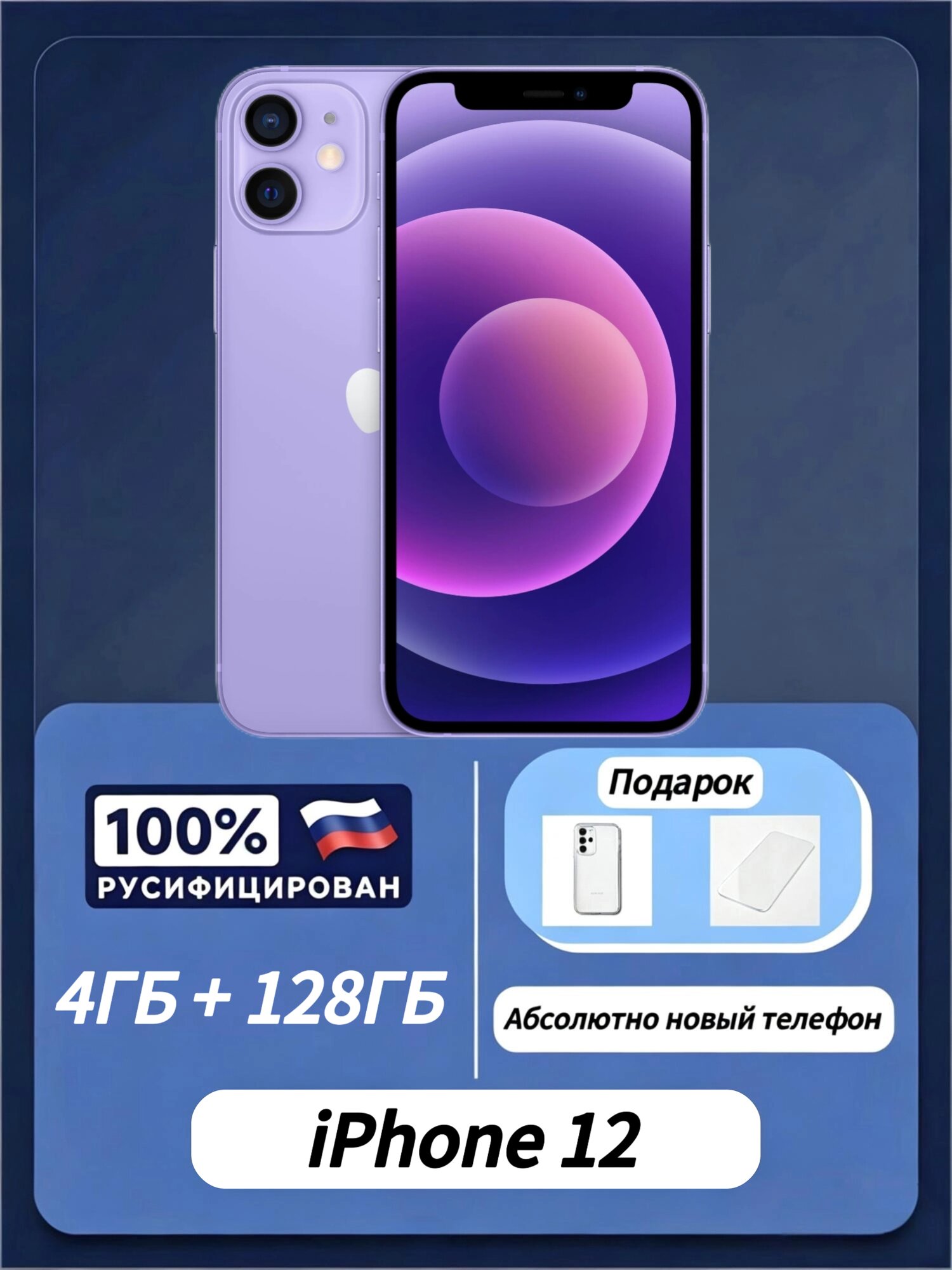 Оригинал новыйоригинальное качество Apple iPhone 12 128 ГБ, Двухслотовый дизайн лотка SIM-карт, фиолетовый (purple)