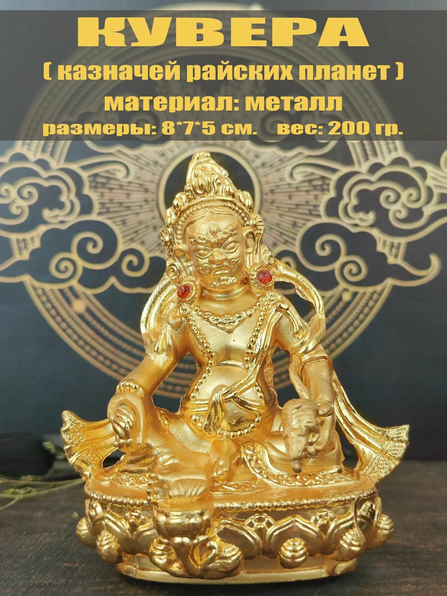 Статуэтка "Кувера", металл (8*7*5 см.)