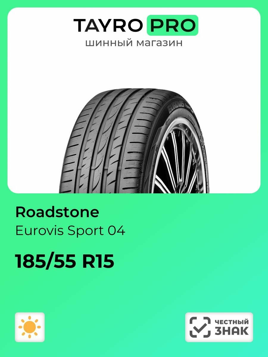 Летние шины Roadstone Eurovis Sport 04 185/55 R15 82V, уровень шума ~79дБ (арт. R14568)