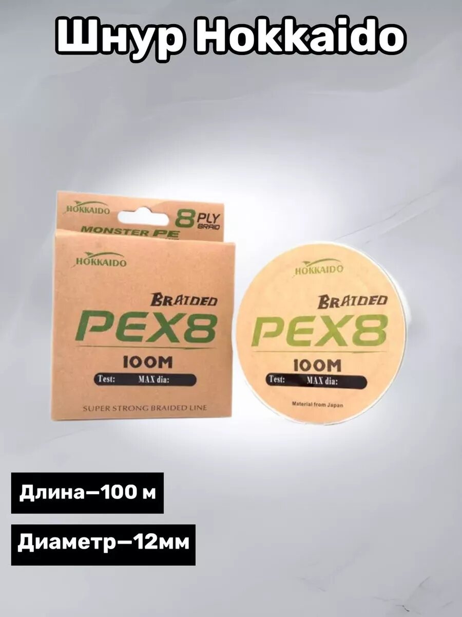 Шнур Hokkaido monster 8-Braid green 100m, 12mm