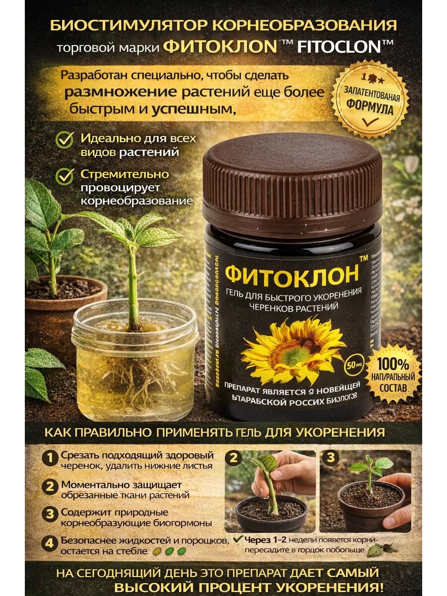 Укоренитель / гель / фитоклон / 50 мл