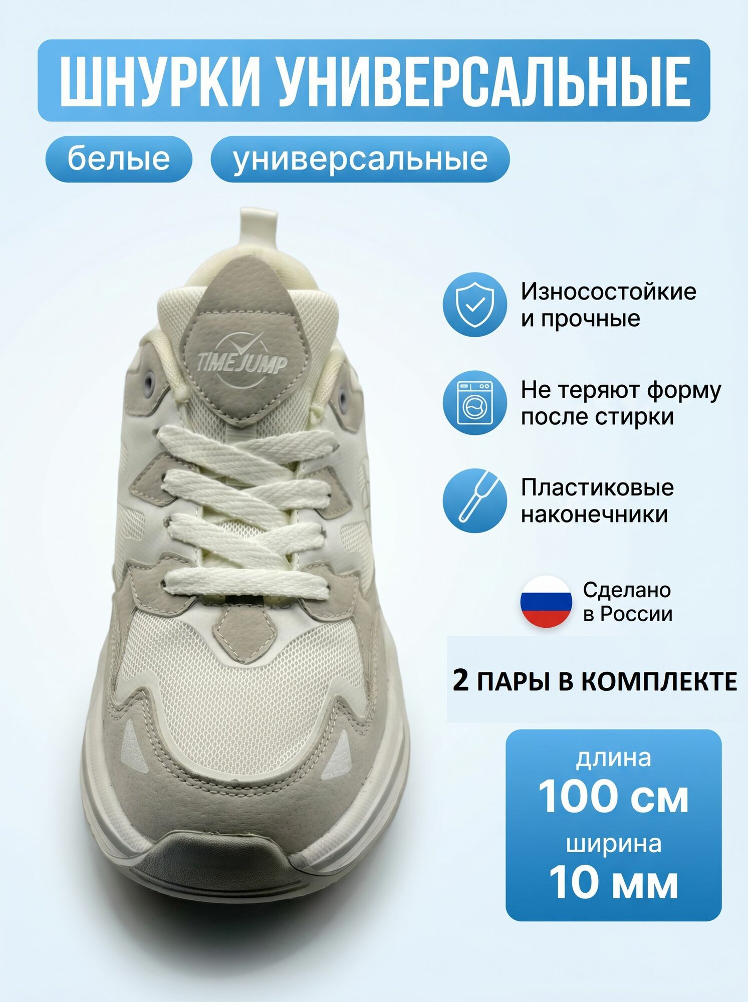 Шнурки для обуви белые 2 пары