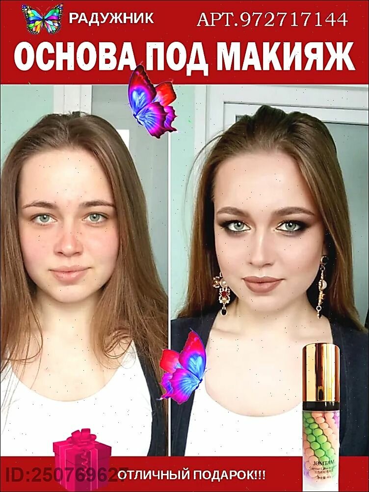 Основа под макияж — фото 1