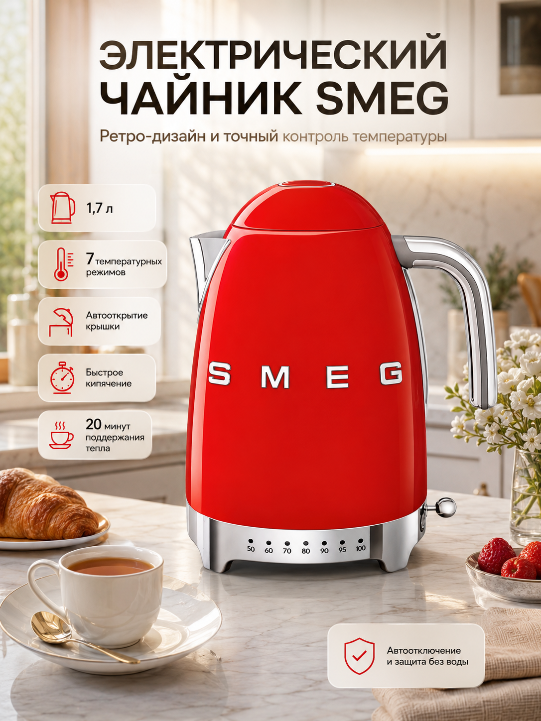 Электрический чайник SMEG KLF04 красного цвета, плавная регулировка нагрева для повседневного применения