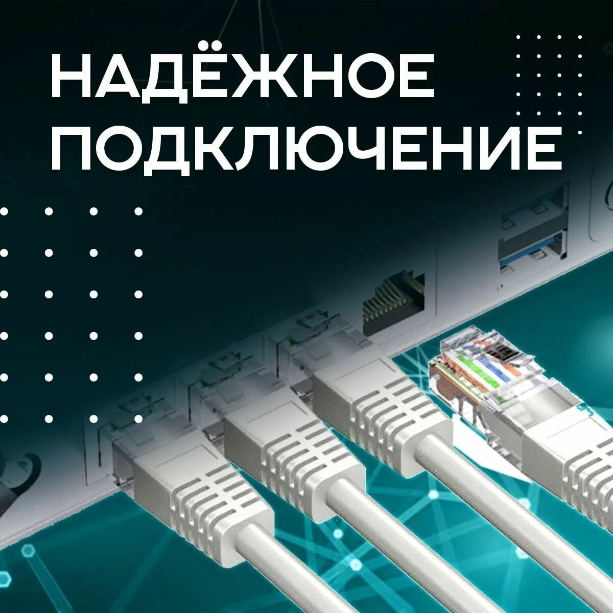 Патч корд - интернет кабель 1000 Мбит/сек, 8 жил — фото 1