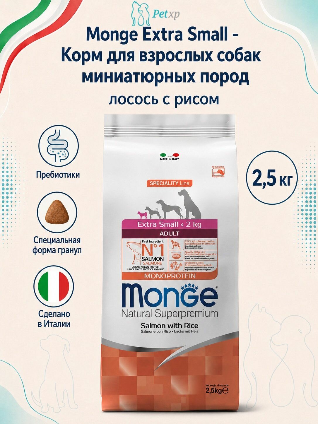 Monge Extra Small - Корм для взрослых собак миниатюрных пород лосось с рисом 2,5 кг